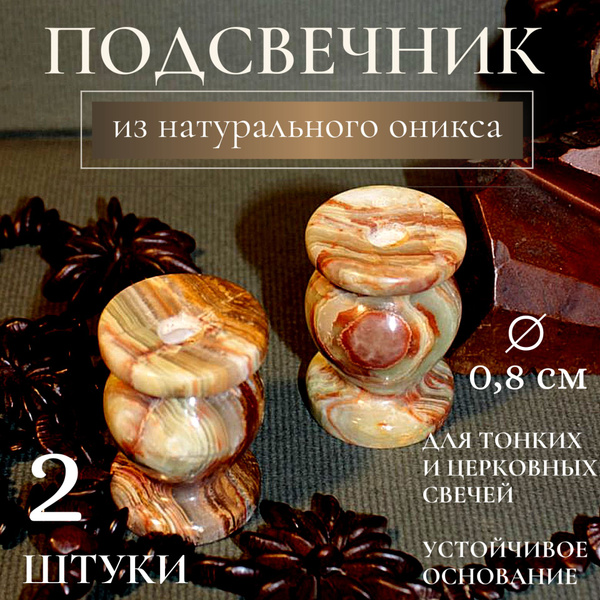 Подсвечник для церковной свечи Образ, 2 шт. 00150 - купить по выгодной ...