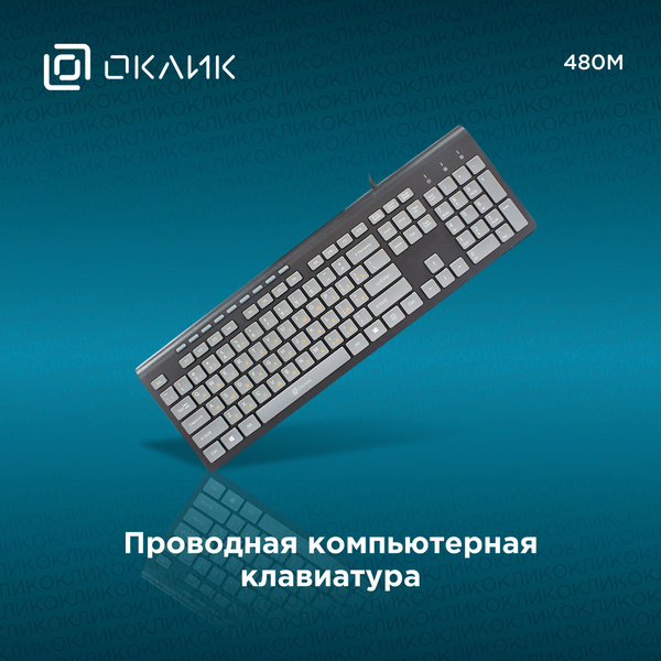 Мембранная клавиатура OKLICK 480M купить по низкой цене: отзывы, фото ...
