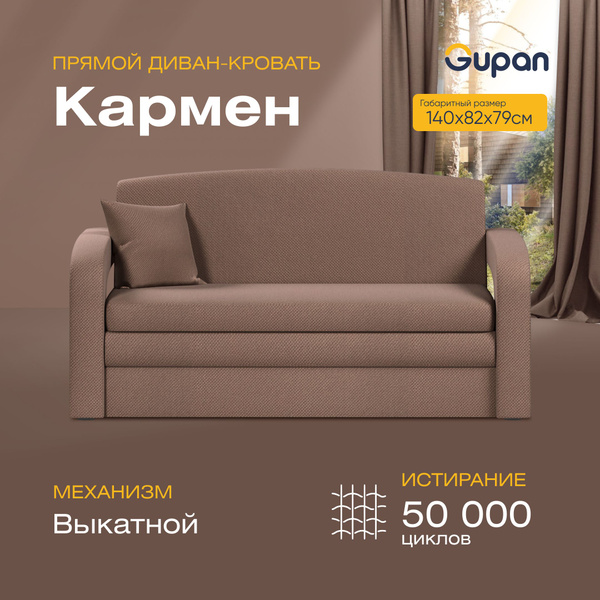 Прямой диван диван кровать, Кармен_Велюр, Amigo Chocolate, механизм Выкатной, 140х82х79 см ...