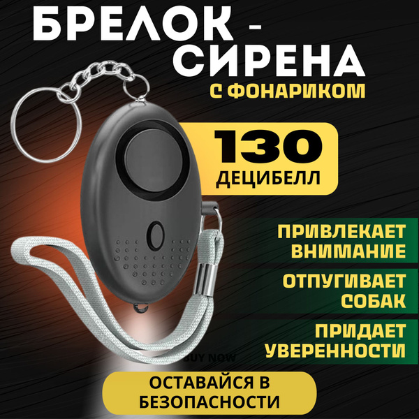 Карманная сигнализация / Для самообороны / Отпугиватель собак - купить ...