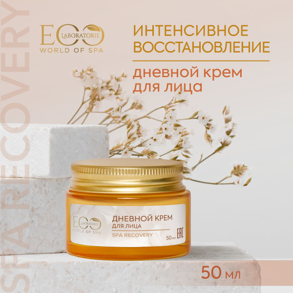 EO LABORATORIE / Дневной крем для лица, 50 мл - купить с доставкой по ...