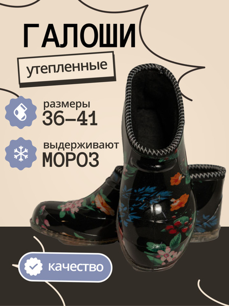 Галоши OBUV-KMV купить на OZON по низкой цене (1383704668)