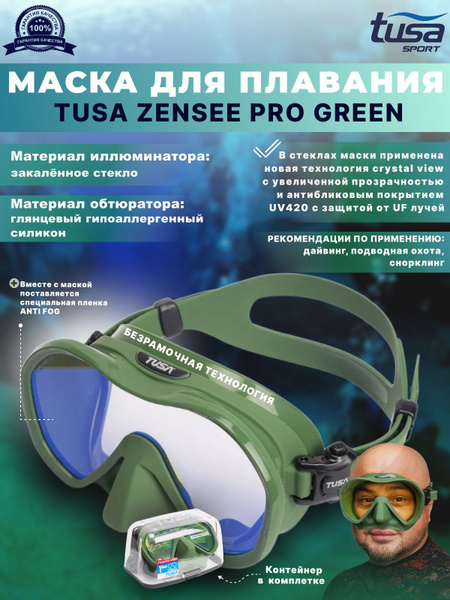 TUSA Маска для плавания - купить с доставкой по выгодным ценам в ...