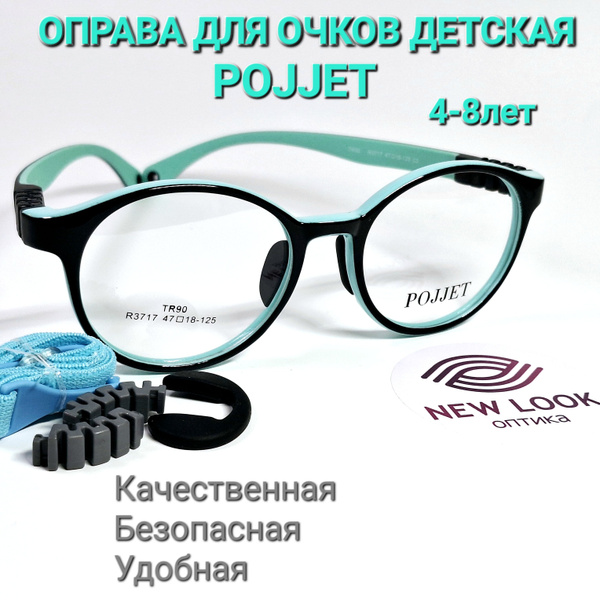 Оправа для очков детская POJJET 3717. Антивандальная - купить с ...