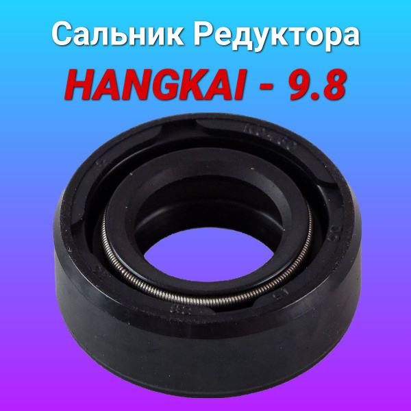Сальник редуктора лодочный мотор Hangkai 9.8 - купить по выгодной цене в интернет-магазине OZON ...