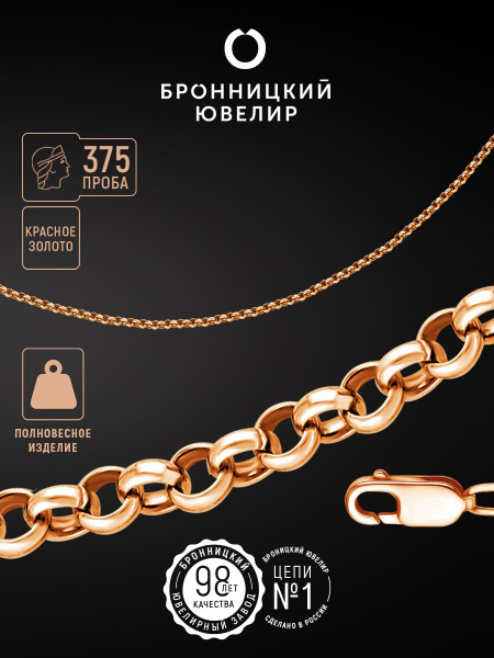 Цепочка золотая 375 пробы Ролло - купить с доставкой по выгодным ценам ...