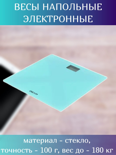 Напольные весы DEXP Весы_напольные//46A3-A3-, зеленый купить по низкой цене с доставкой в ...