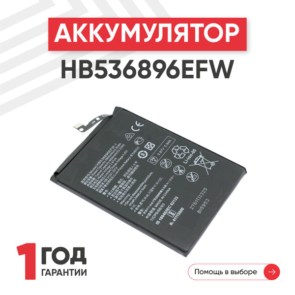 Аккумулятор увеличенной емкости HB536896EFW для Huawei Nova Y70, 5900 ...