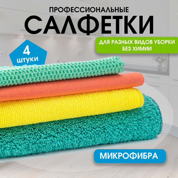 Салфетки для уборки ORNAMENTUM, Микрофибра, Микроспан - купить в ...