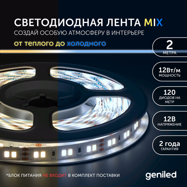 Светодиодная лента Geniled, 12В, IP33, 120 LED/m лента светодиод ip33 ...