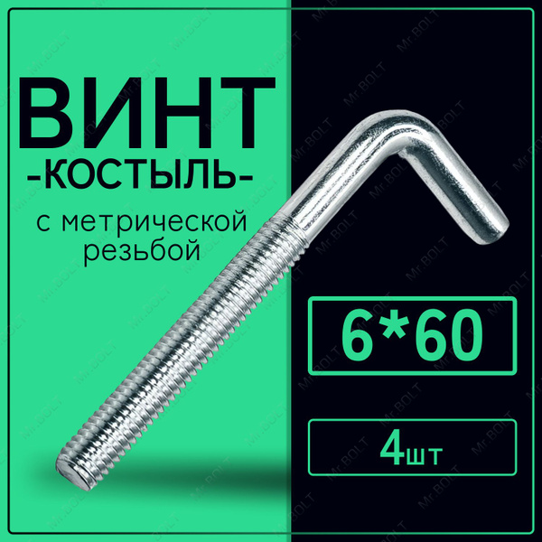 Винт M6 x 4 шт - купить по выгодной цене в интернет-магазине OZON (1387292884)