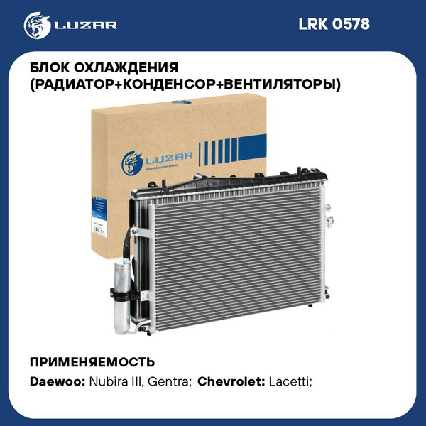 Блок охлаждения (радиатор+конденсор+вентиляторы) для автомобилей ...