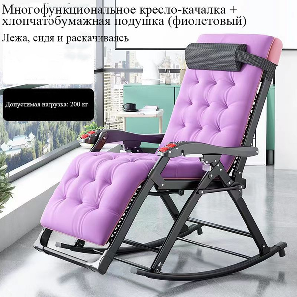 Кресло-качалка Металлическое кресло-качалка-2_фиолетовый, 50х180х90 см ...