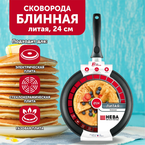 Сковорода для блинов Нева Металл Посуда Сковорода блинная литая, 24 см ...