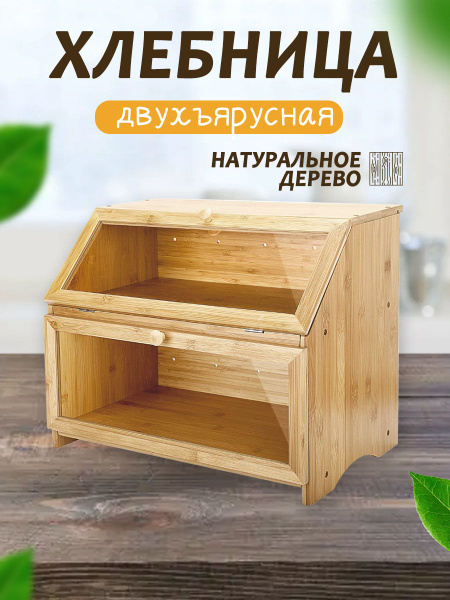 Хлебница MIKATMI, 38х25х32 см, Дерево купить по выгодной цене в ...