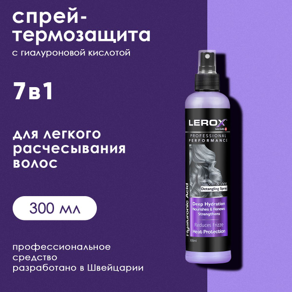LEROX Спрей-термозащита 7 в 1 для легкого расчесывания волос, 300 мл ...