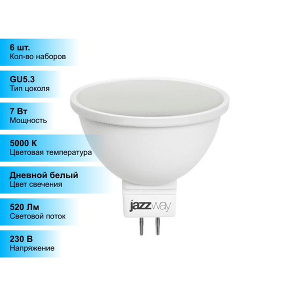 Светодиодная Лампочка Jazzway GU5.3 520 Лм 5000 К - купить в интернет магазине OZON (859403700)