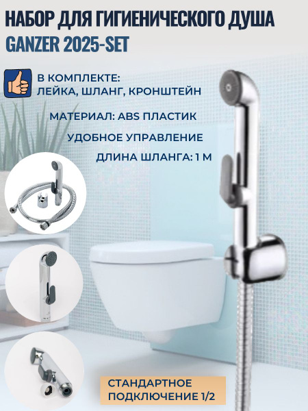 Смеситель Ganzer набор2025 ABS пластик, Нержавеющая сталь Лейка ...