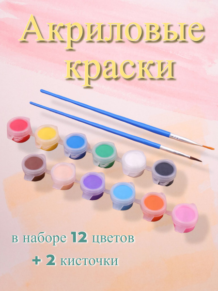 Акриловые краски для рисования - купить с доставкой по выгодным ценам в ...