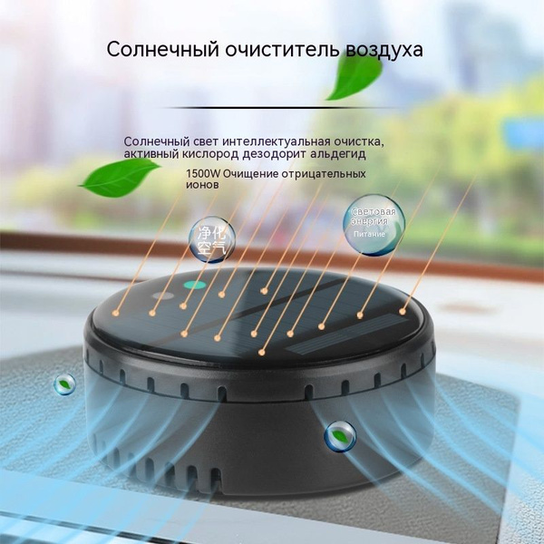Солнечный очиститель воздуха для автомобиля - купить с доставкой по ...