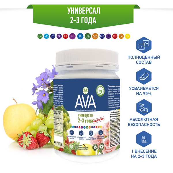 Удобрение AVA Универсал 2-3 года, 450 г купить на OZON по низкой цене ...