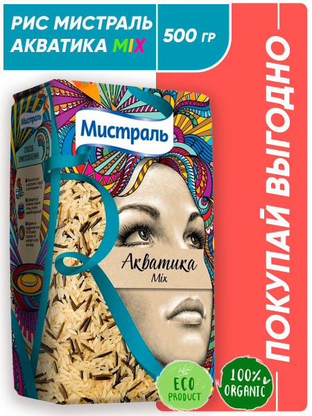 Рис Мистраль пропаренный, дикий Акватика Mix 500 гр - купить с ...