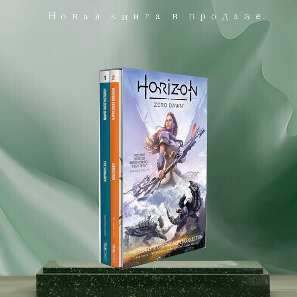 Английский оригинал: Horizon Zero Dawn 1-2 Boxed Set Anne Toole ...