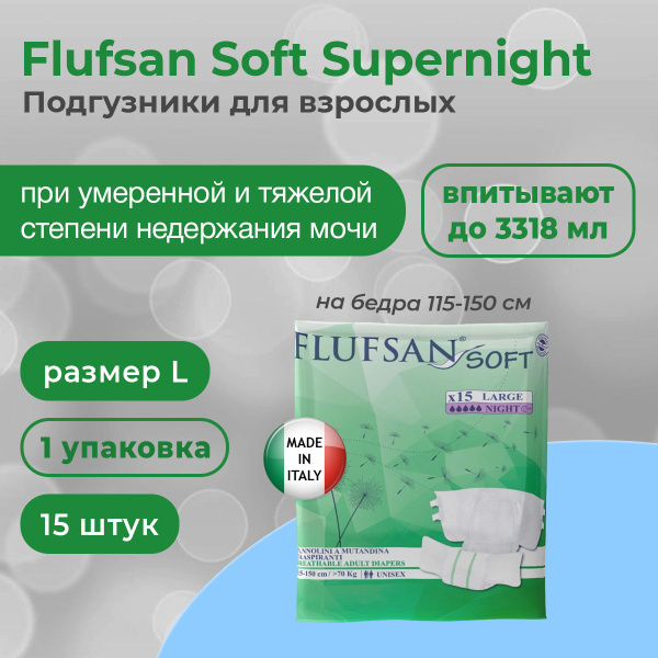 Flufsan Soft Supernight подгузники для взрослых, L, 15 штук - купить с ...