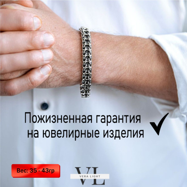 VERA LIGHT Браслет серебряный мужской Рамзес, цепь на руку из серебра ...