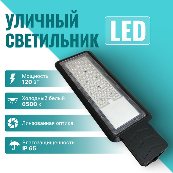 Светильник светодиодный уличный консольный 120 вт LEEK PRE LED LST 2 ...