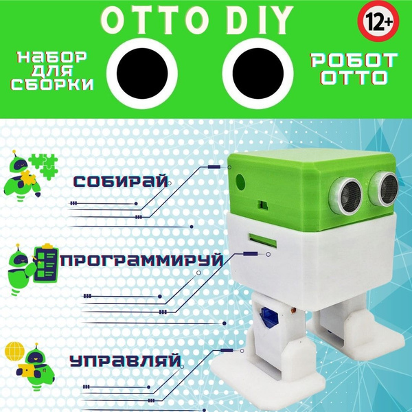Программируемый робот OTTO Starter Kit - Стартовая модель с Wi-Fi для ...