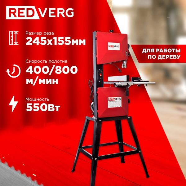 Пила ленточная RedVerg RD-BS245 550 - купить по низкой цене в интернет ...