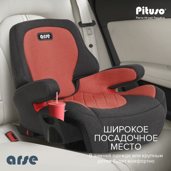 Pituso Бустер (15-36 кг) - купить с доставкой по выгодным ценам в ...