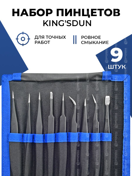 Набор пинцетов KS-ESD-9 9шт в чехле - купить с доставкой по выгодным ...
