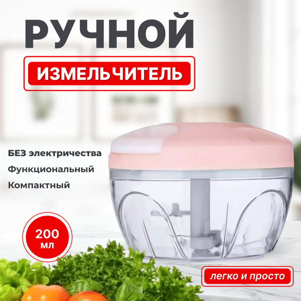 Ручной измельчитель Измельчитель - купить по доступным ценам в интернет ...