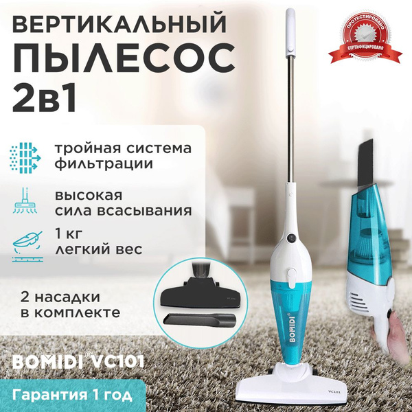 Пылесос вертикальный для дом BOMIDI Vacuum Cleaner 101, Blue пылесос ...