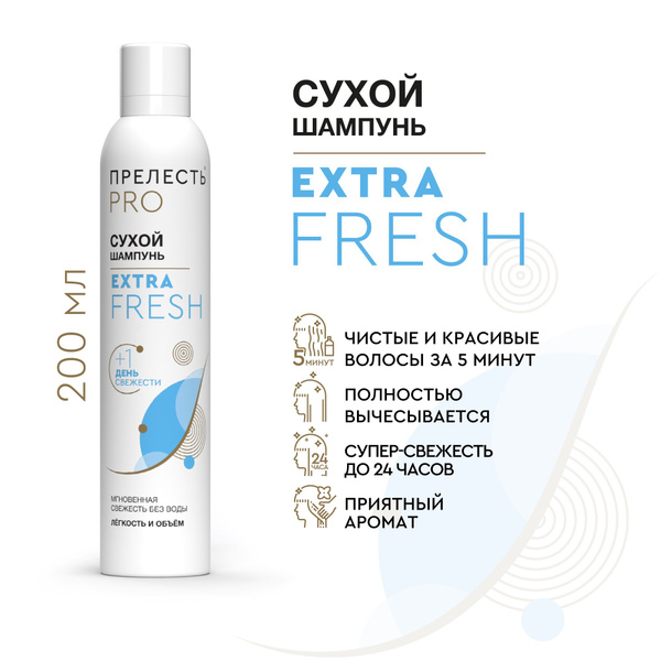Сухой шампунь для волос Прелесть Professional Extra Fresh, свежесть до ...