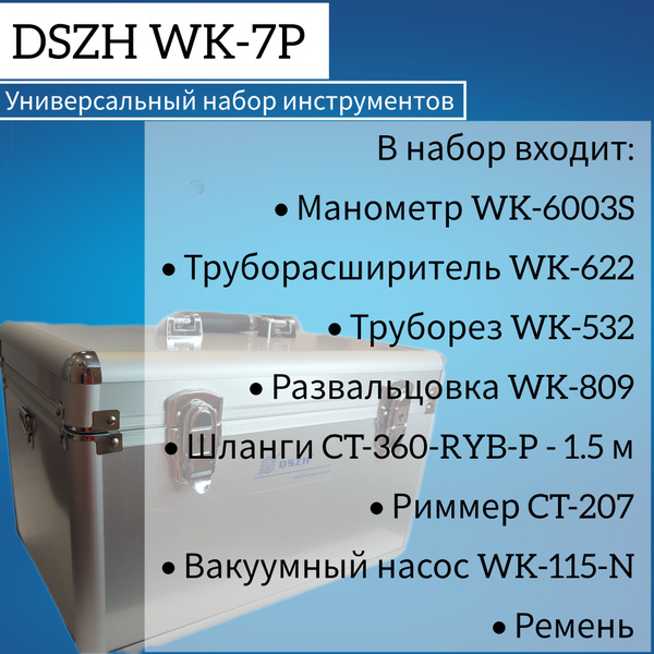 Универсальный набор инструментов для обслуживания кондиционера DSZH WK-7P - купить по выгодной ...