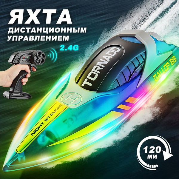 Лодка с дистанционным управлением гоночная 2,4 ГГц водонепроницаемая ...
