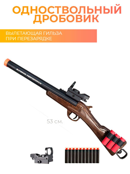 Игрушечный дробовик с мягкими пулями-присосками купить на OZON по ...