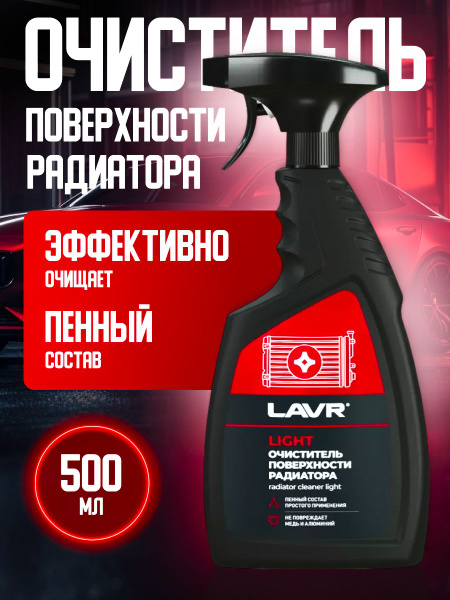 LAVR Очиститель системы охлаждения, 500 мл - купить с доставкой по ...