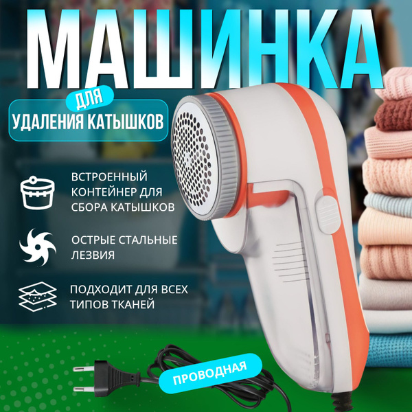 Машинка для удаления катышков PapkaS и ворса на одежде от сети - купить ...