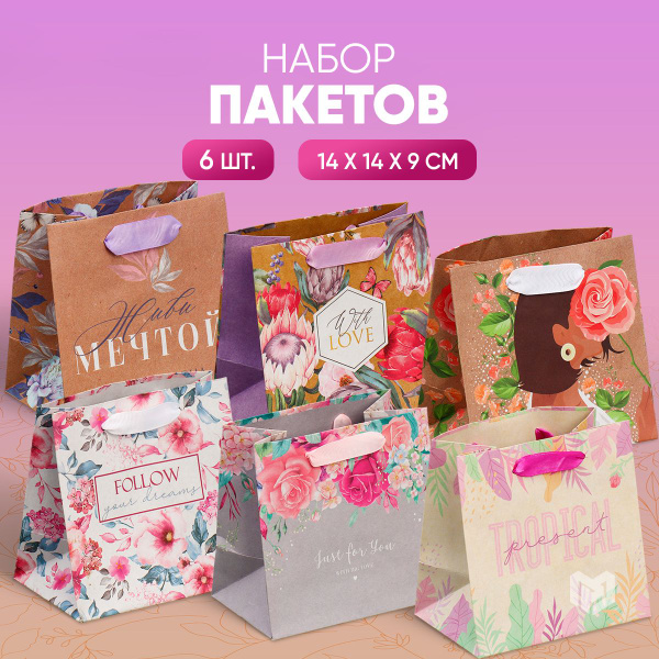 Набор подарочных пакетов "С нежной любовью", 14 х 14 х 9 см - купить по ...