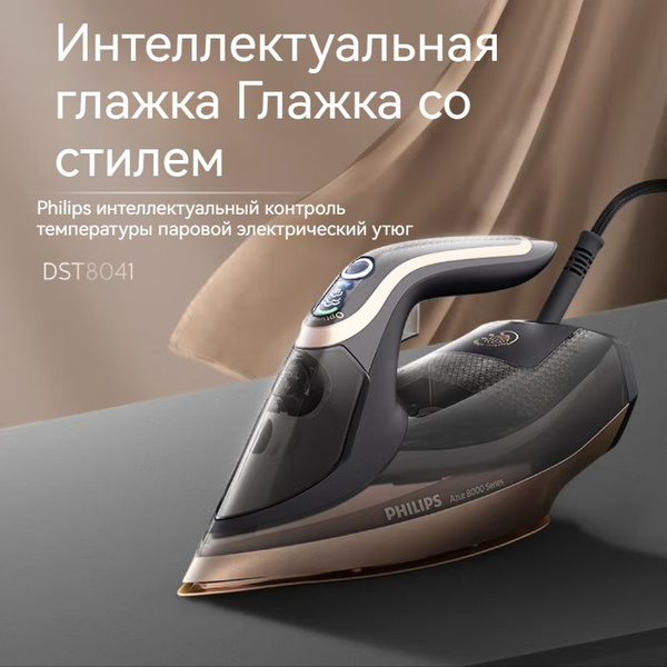 Паровой утюг Philips DST8041 имеет интеллектуальный контроль ...