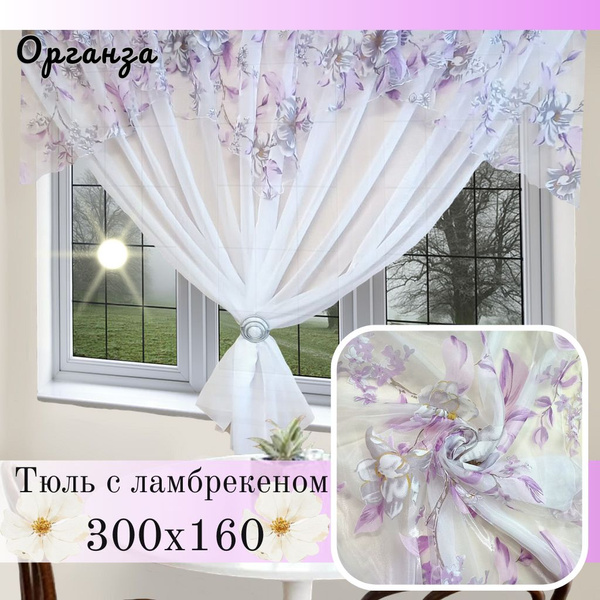 Тюль высота 160 см, ширина 300 см, крепление - Лента, сиреневые цветы ...