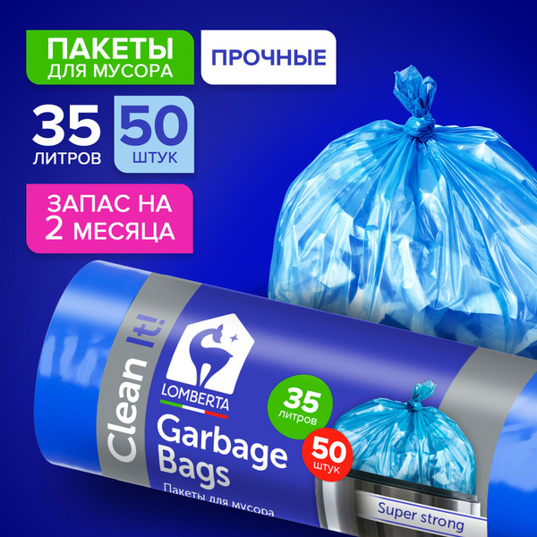 Мешки (пакеты) для мусора 35 л прочные, 50 шт, мусорный пакет, для ...