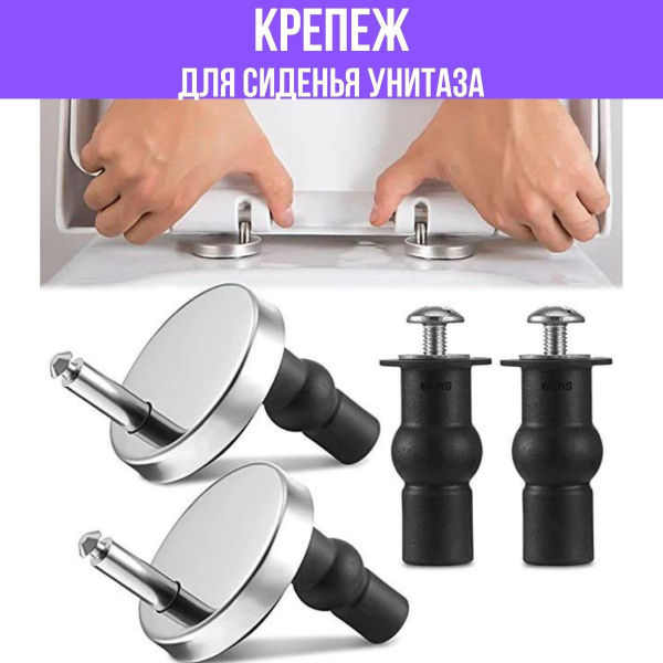 крепление крышки унитаза с микролифтом универсальное, опорные площадки ...