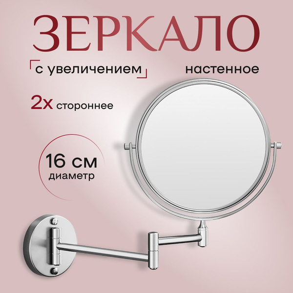 Зеркало косметическое Зеркало косметическое настенное/, - купить по ...