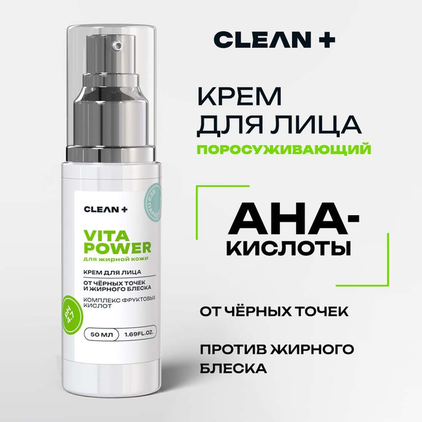 CLEANPLUS Крем для лица увлажняющий от прыщей с кислотами VITA POWER ...