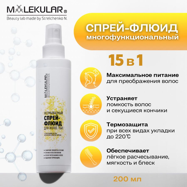 15 в 1 несмываемый спрей-флюид для волос термозащита - купить с ...